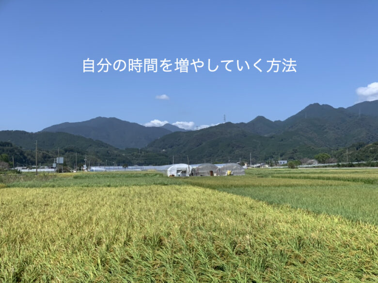 時間の使い方を見直して自分の時間を取り戻していこう|ゆうblog